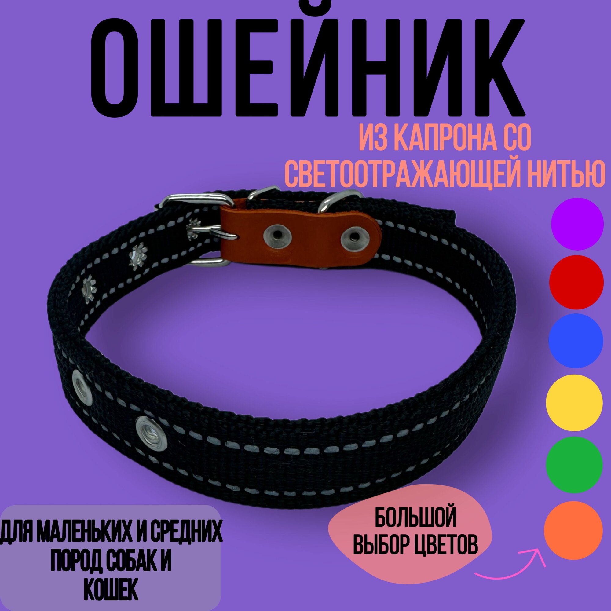Светоотражающий двойной ошейник из нейлона для собак/щенков мелких и средних пород