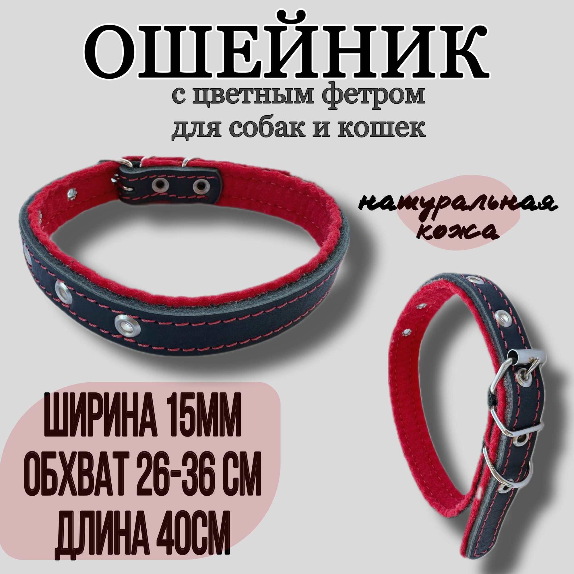Ошейник из натуральной кожи с цветным фетром для собак и кошек
