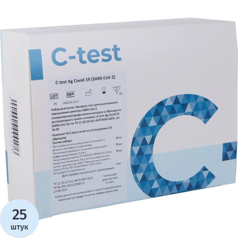 Тест Экспресс на антиген C-test Ag Covid-19(SARS CoV-2) комплект №2,25шт/уп
