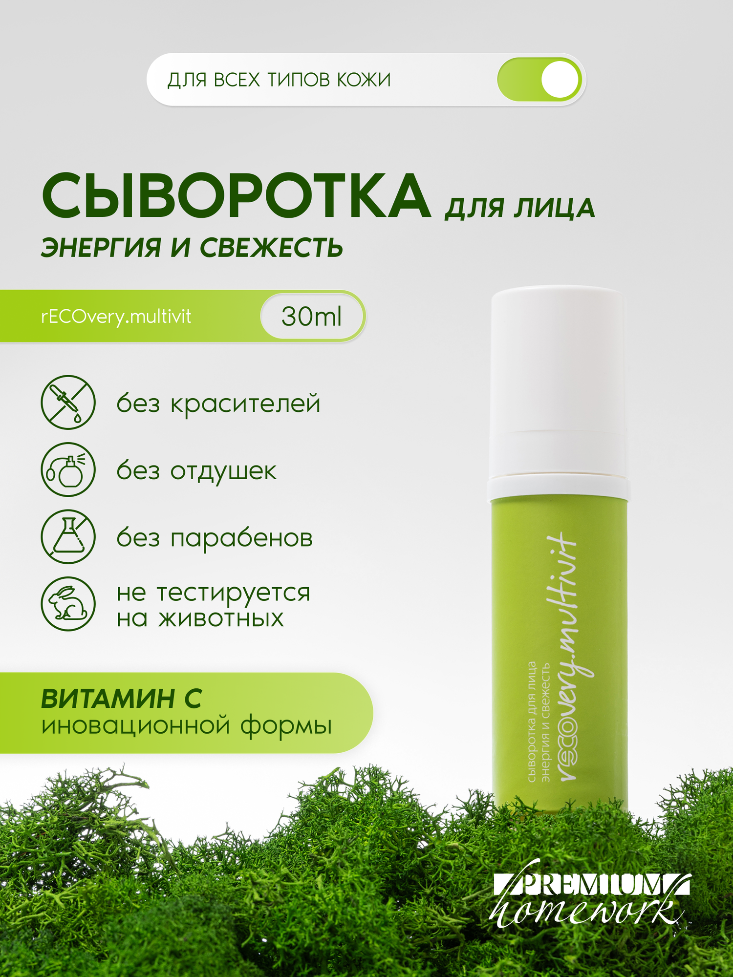 Premium Сыворотка увлажняющая для лица с ниацинамидом, 30 мл