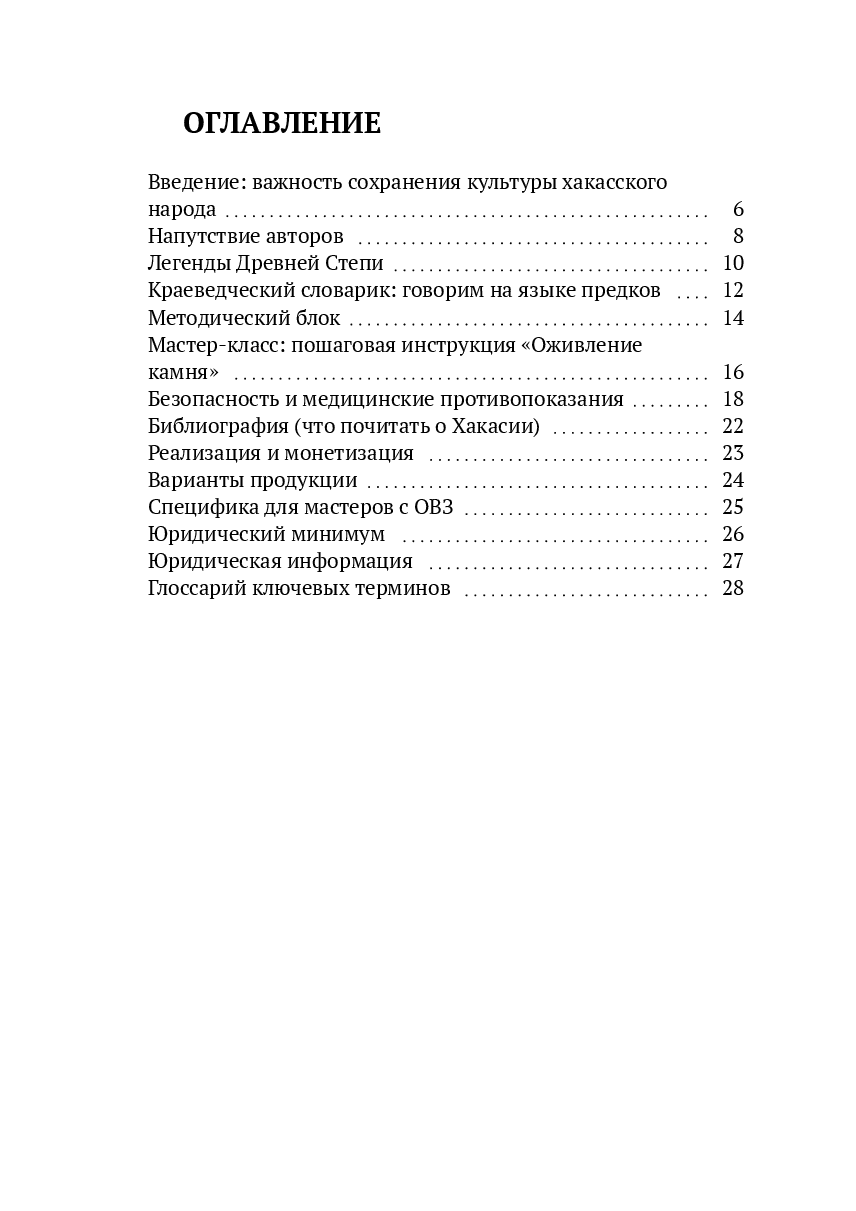 Хранители Хакасии — фото 1