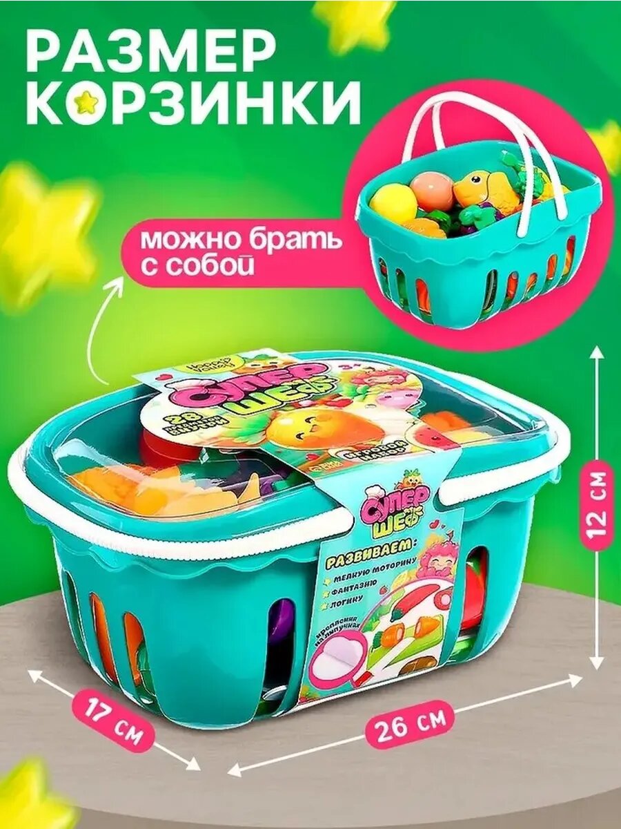 Игровой набор 'Супершеф' с посудой и продуктами