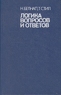 Логика вопросов и ответов