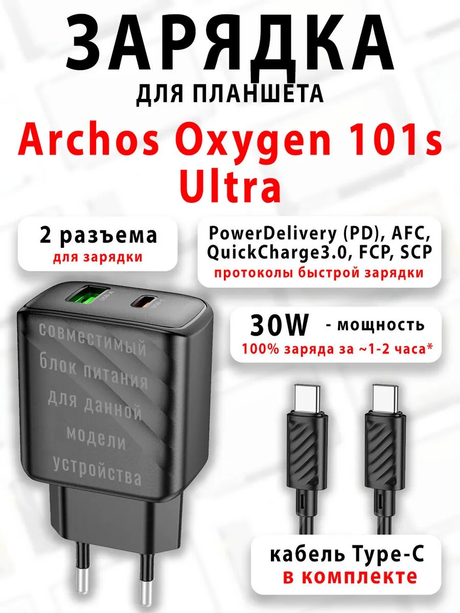 Зарядка для планшета Archos Oxygen 101s Ultra