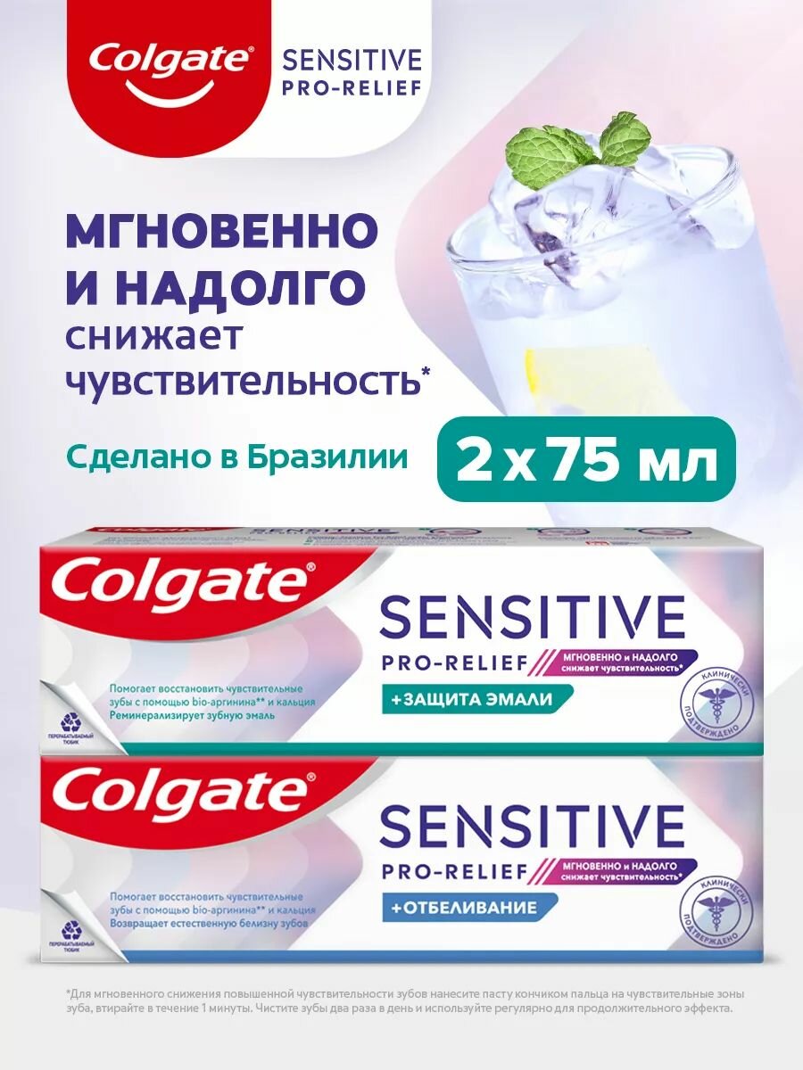 Зубная паста Colgate Sensitive Pro-Relief Защита эмали, 75мл + Colgate Sensitive Pro-Relief Отбеливание, 75мл (2шт в наборе)