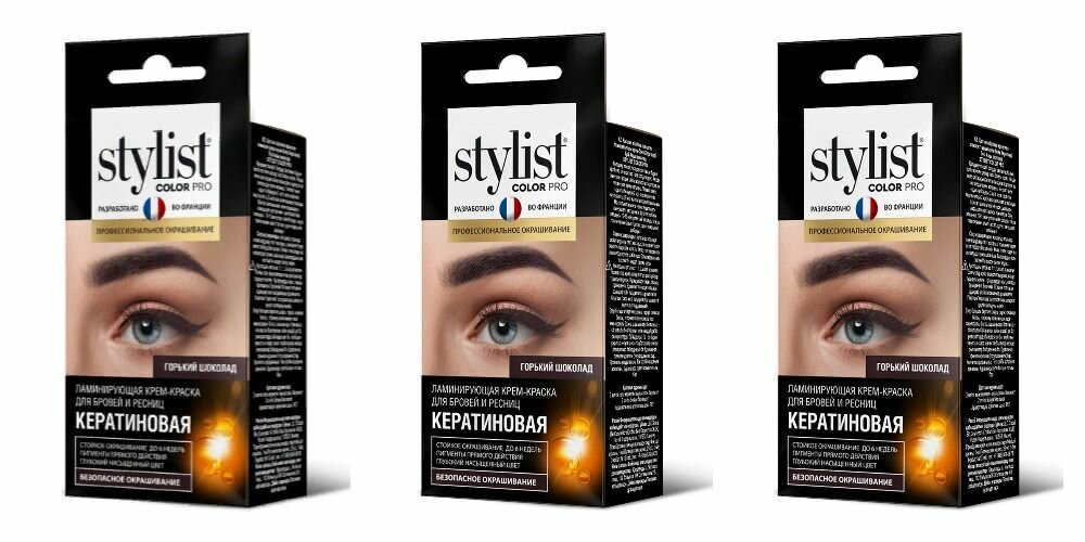 Stylist Color Pro Крем-краска для бровей и ресниц Кератиновая, Горький шоколад, 2х2 мл, 3 уп.