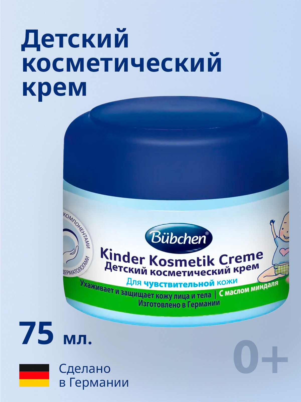 Bubchen Детский косметический крем 75 мл.