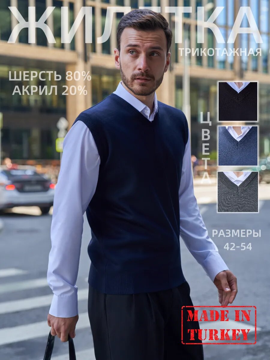 Жилет Жилетка мужская трикотажная