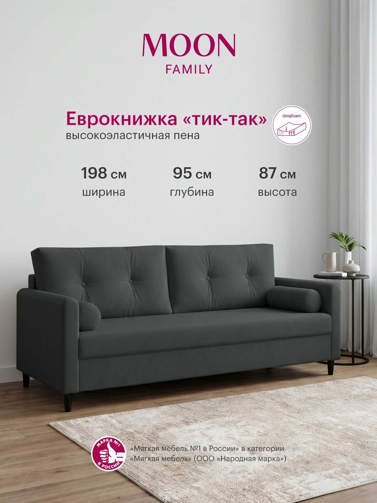 Диван-кровать раскладной пантограф (тик-так) MOON FAMILY 147, темно-серый велюр, 198х95х87 Эксклюзивная пена UniqFoam