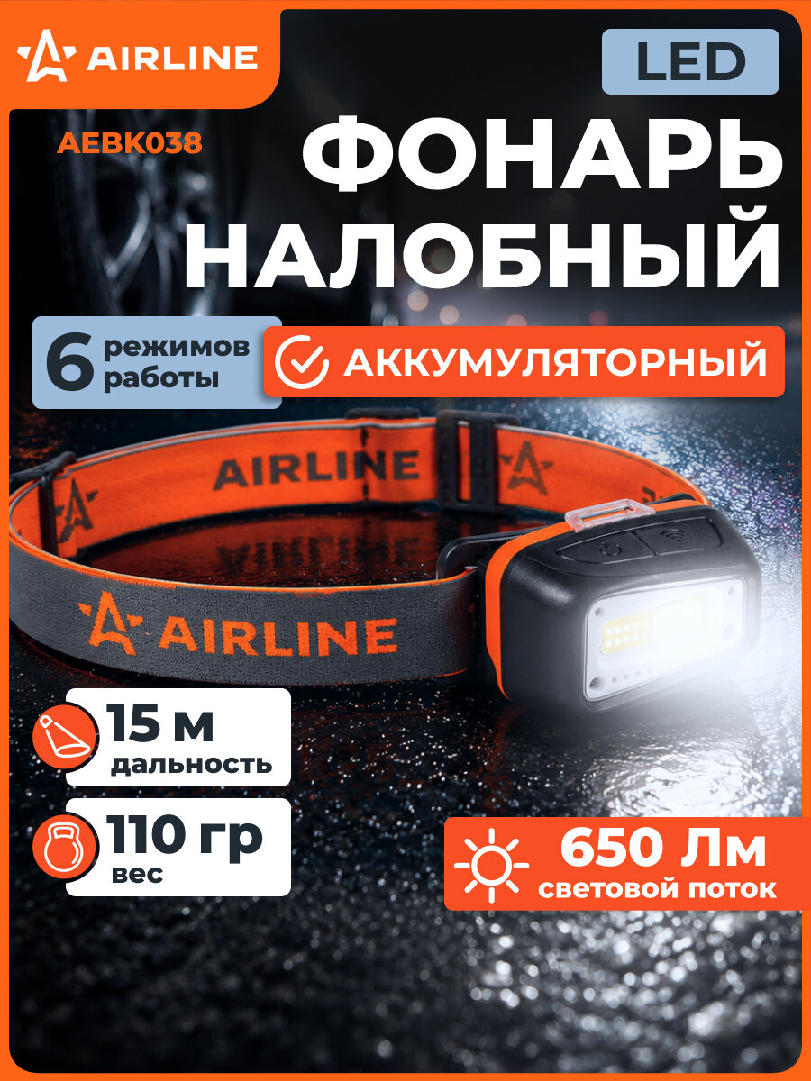 Фонарь налобный светодиодный аккумуляторный, 650лм, Li-Po 1800мАч AEBK038 AIRLINE