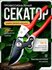 Секатор