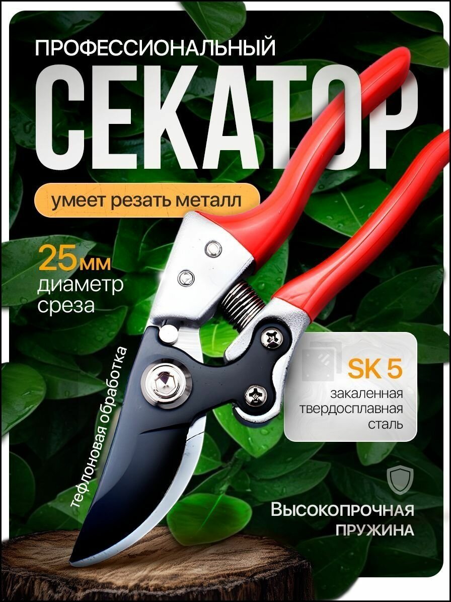 Секатор