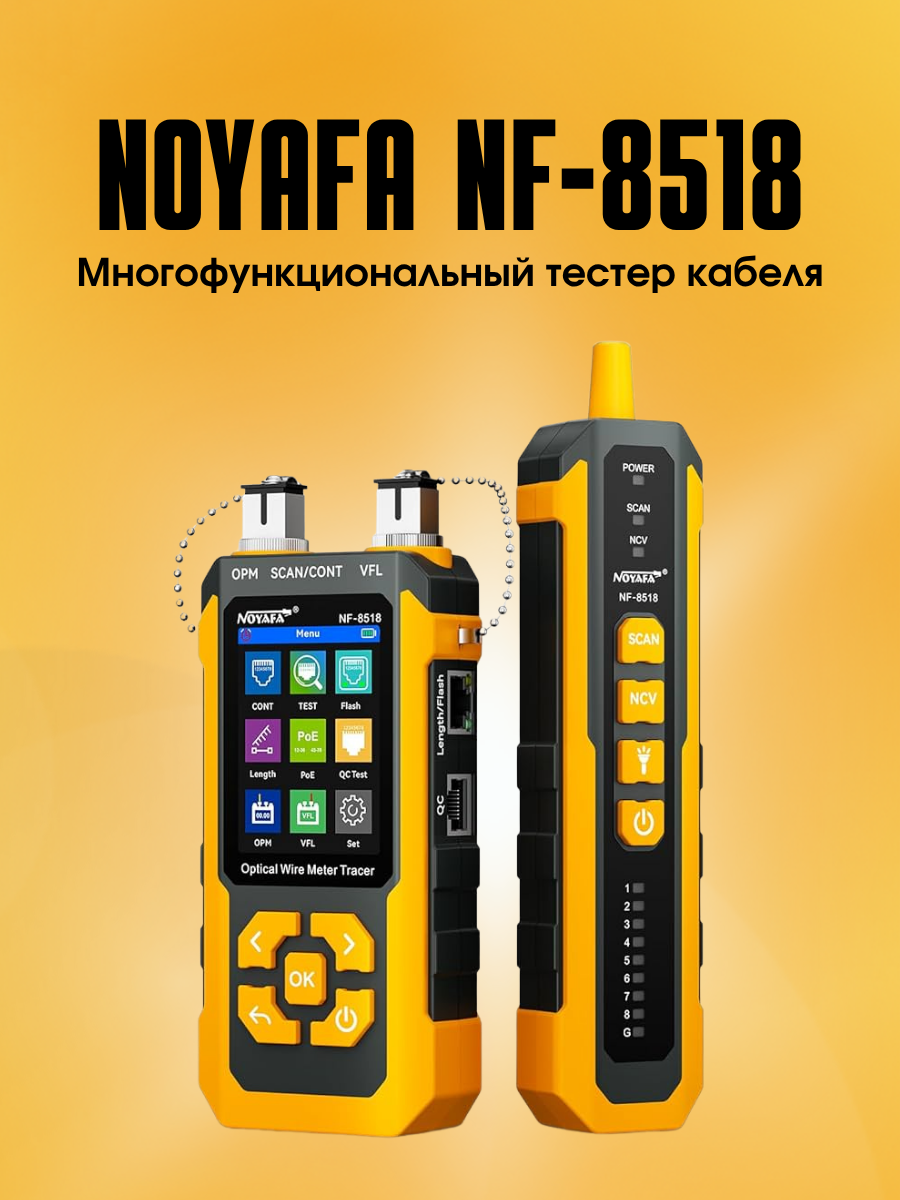 Многофункциональный тестер кабеля NOYAFA NF-8518, питание от аккумулятора