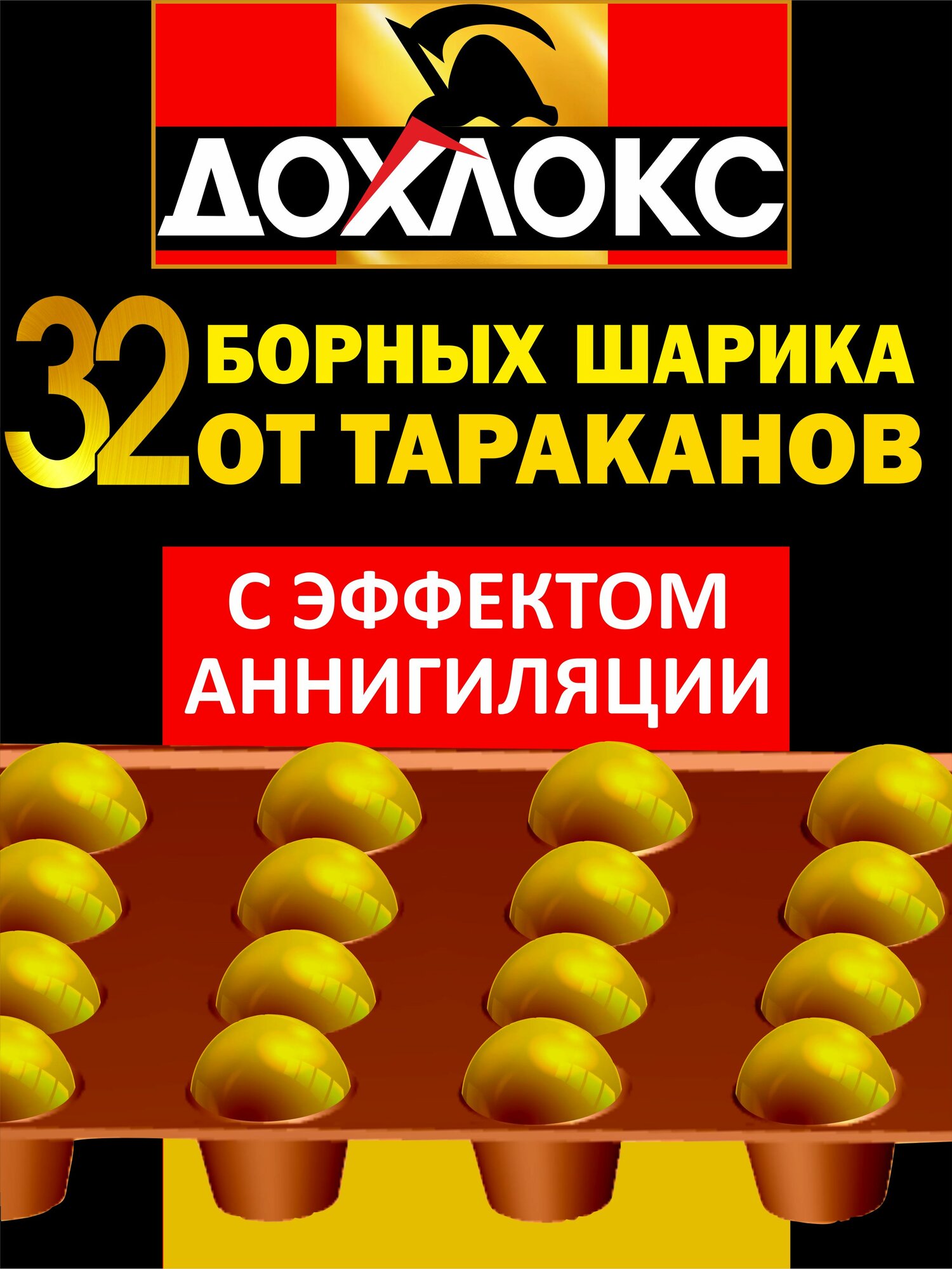 Борные шарики дохлокс, 32 шт (2 уп по 16 шт), средство от тараканов и муравьев с борной кислотой