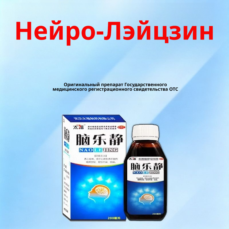 Нолежин 200мл*1 бутылка/коробкаTraditional Chinese Medicine for Cerebral Infarction】Лекарство для лечения недостатка мозгового кровообращения, головокружения, головной боли, тinnitus, горького вкуса в рту, бессонницы, бодрствования ума и успокоения нервов
