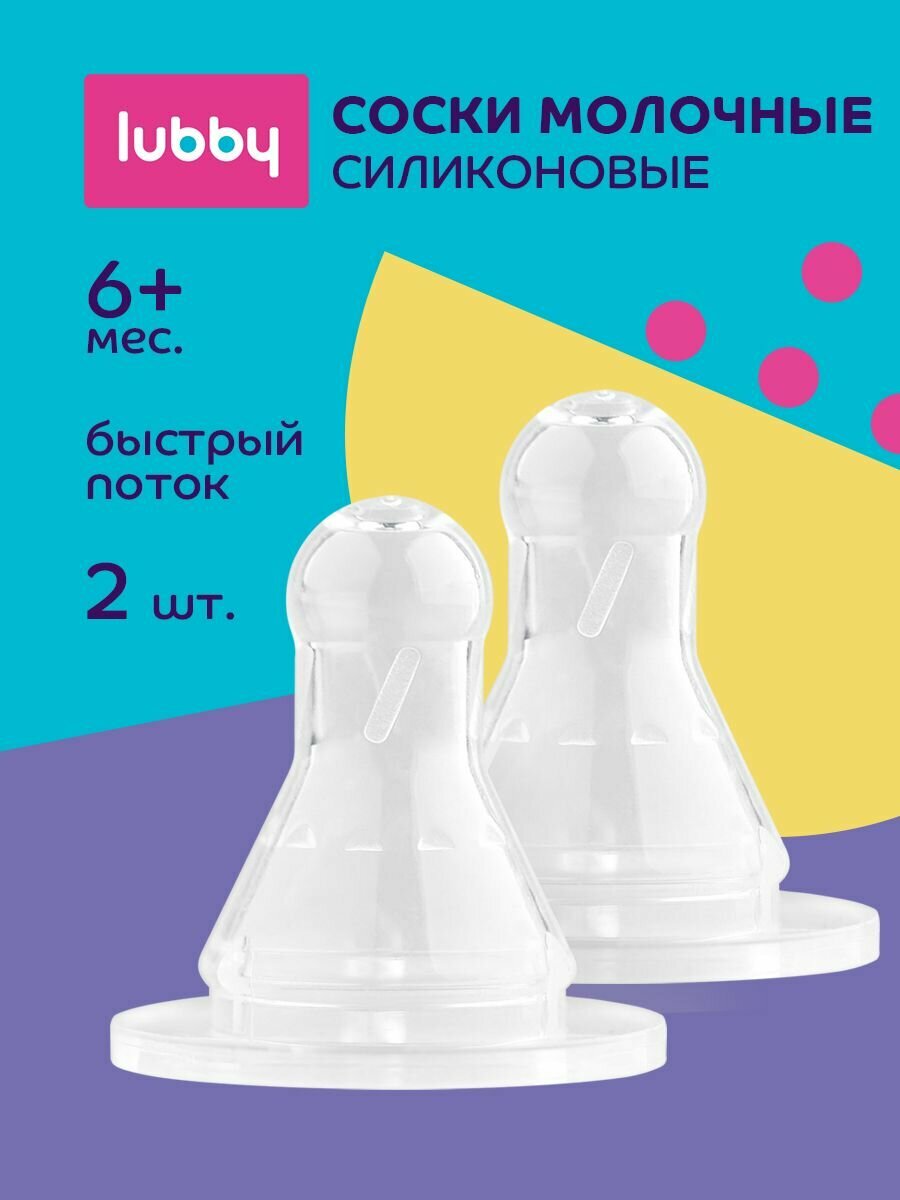 Силиконовая соска для бутылочек с узким горлышком, быстрый поток от 6 мес, 2 шт соска для бутылочки силиконовая соска соска быстрый поток узкое горлышко
