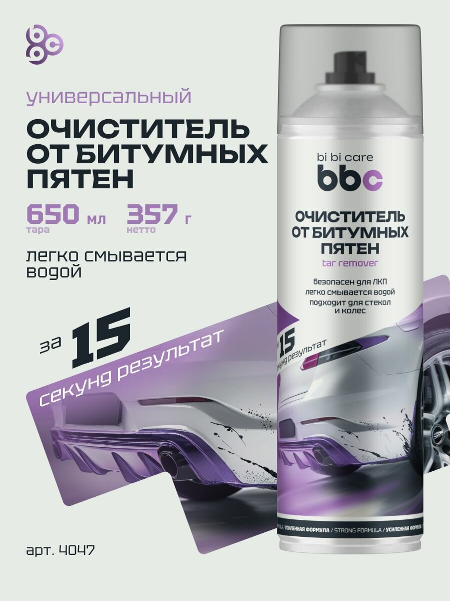 Очиститель кузова от битума и битумных пятен универсальный антибитум bi bi care, 650 мл / 4047 универсальный 650 мл для удаления битума 4047
