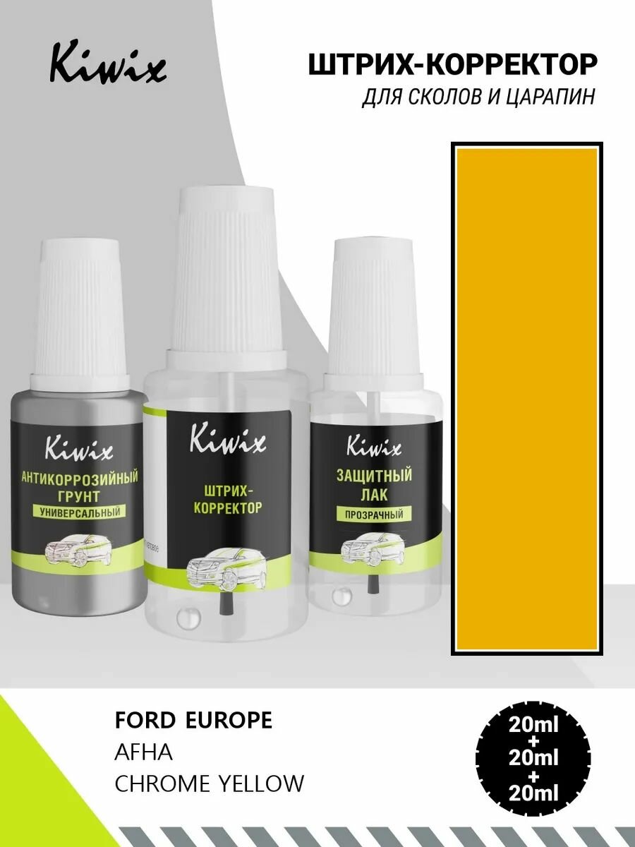 Подкраска FORD EUROPE AFHA CHROME YELLOW 20мл + лак + грунт