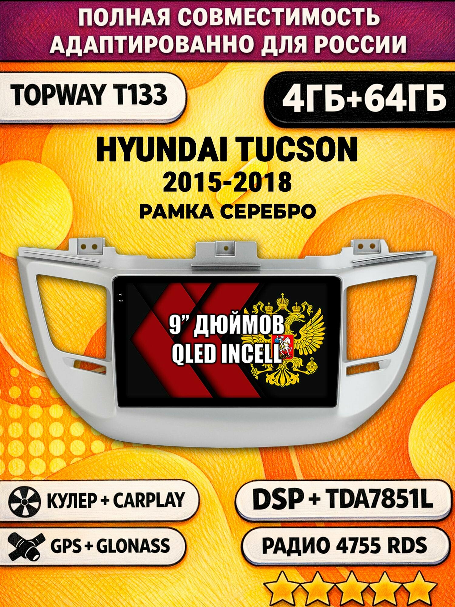 Андроид магнитола в штатное место для HYUNDAI TUCSON (2015-2018), рамка серебро, 4/64гб, DSP, беспроводной CarPlay и Android Auto, GPS и ГЛОНАСС