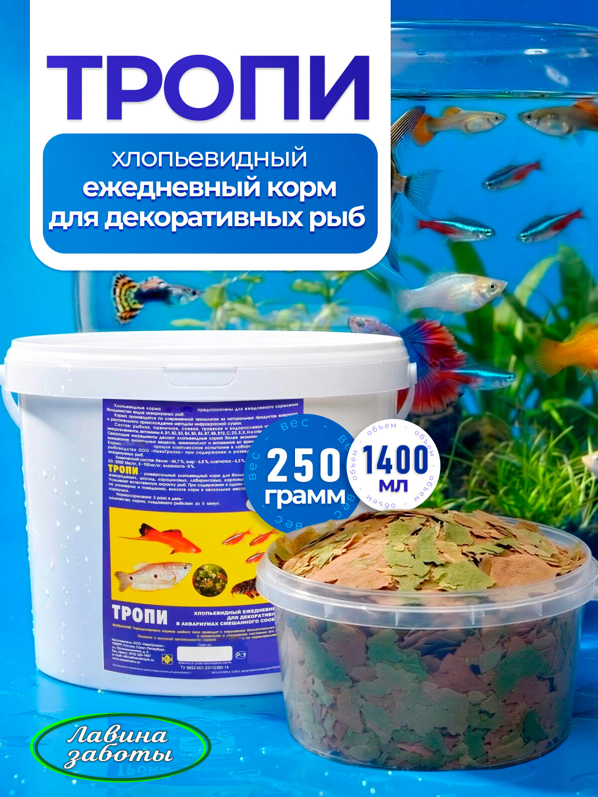 Корм для аквариумных рыб хлопья Тропи 250г