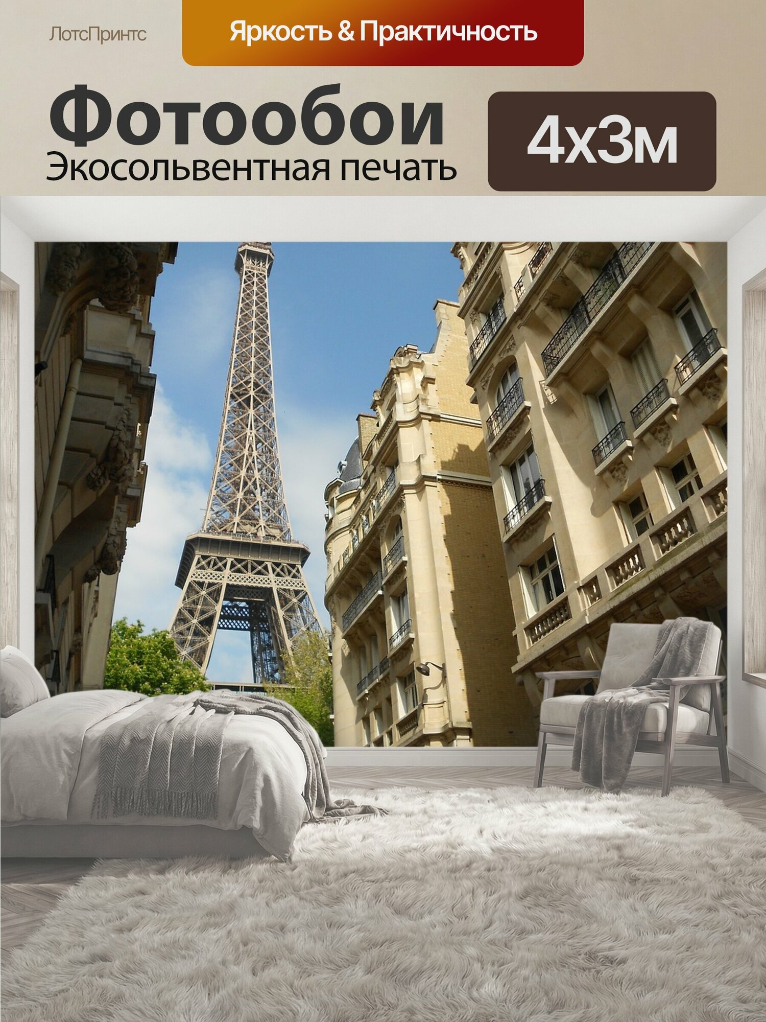 Фотообои "Париж, франция эйфелева башня, ориентир" 400x300 см. экосольвентная печать