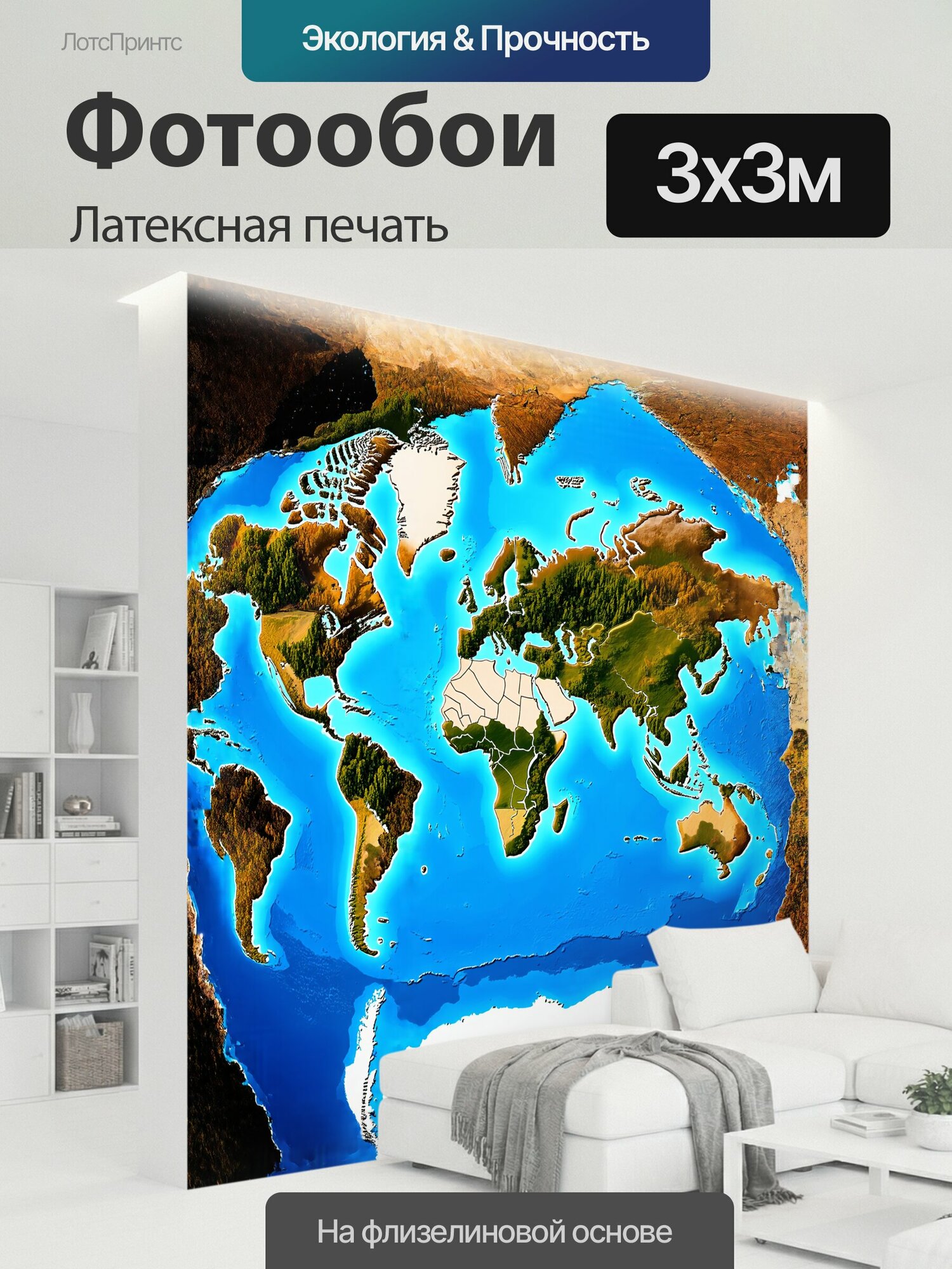 Фотообои моющиеся ударопрочные "Карта мира, созданная в технике коллажа, сочетает в себе фотографии природных ландшафтов и картографических." 300x300 см. латексная печать