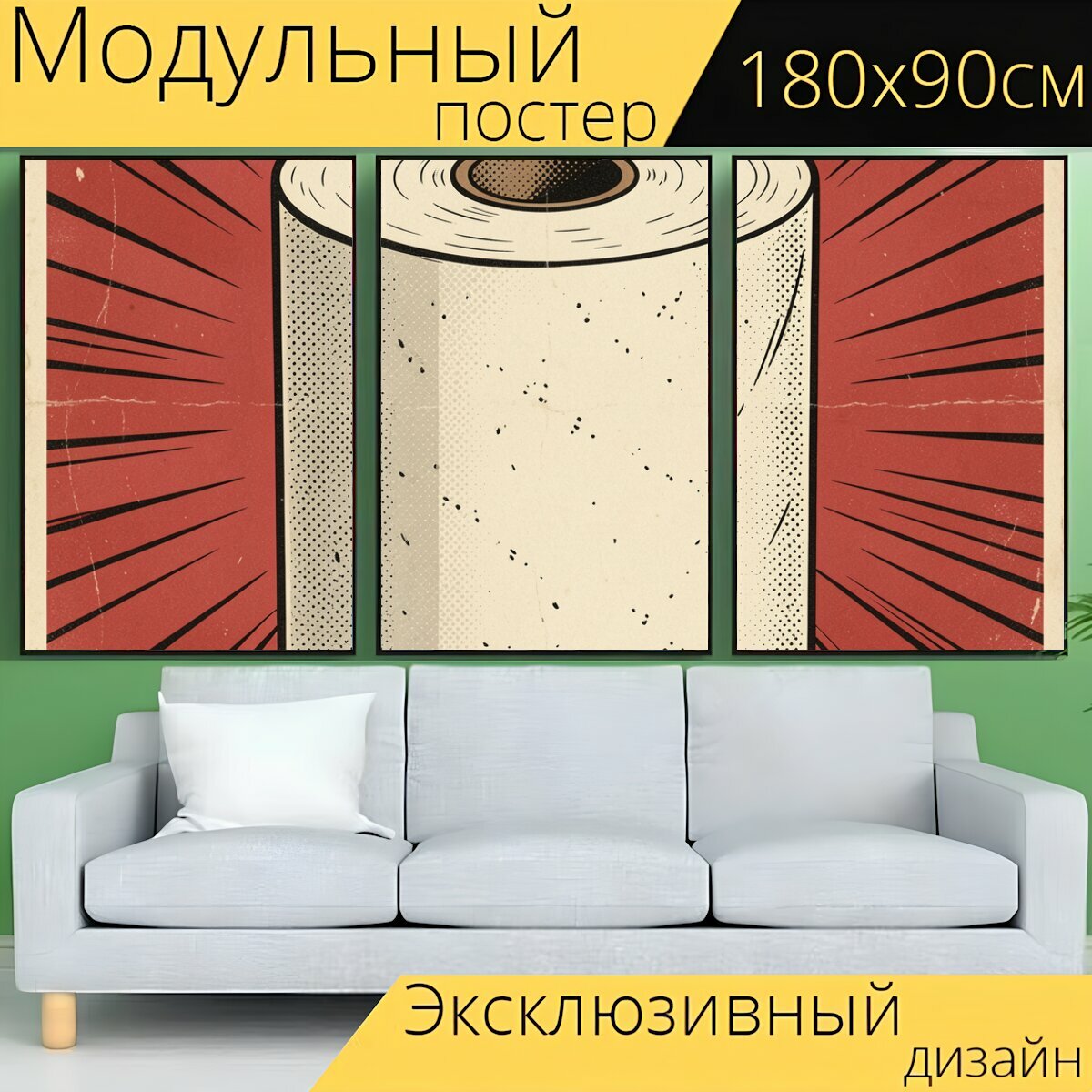 Модульный постер "Бежевый моток в комиксной графике. Объемный цилиндр на алом фоне с черными расходящимися линиями, винтажная поп-арт." 180 x 90 см. для интерьера на стену в тубусе