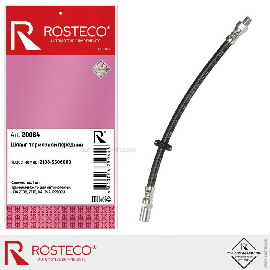 ROSTECO 20084 Шланг тормозной