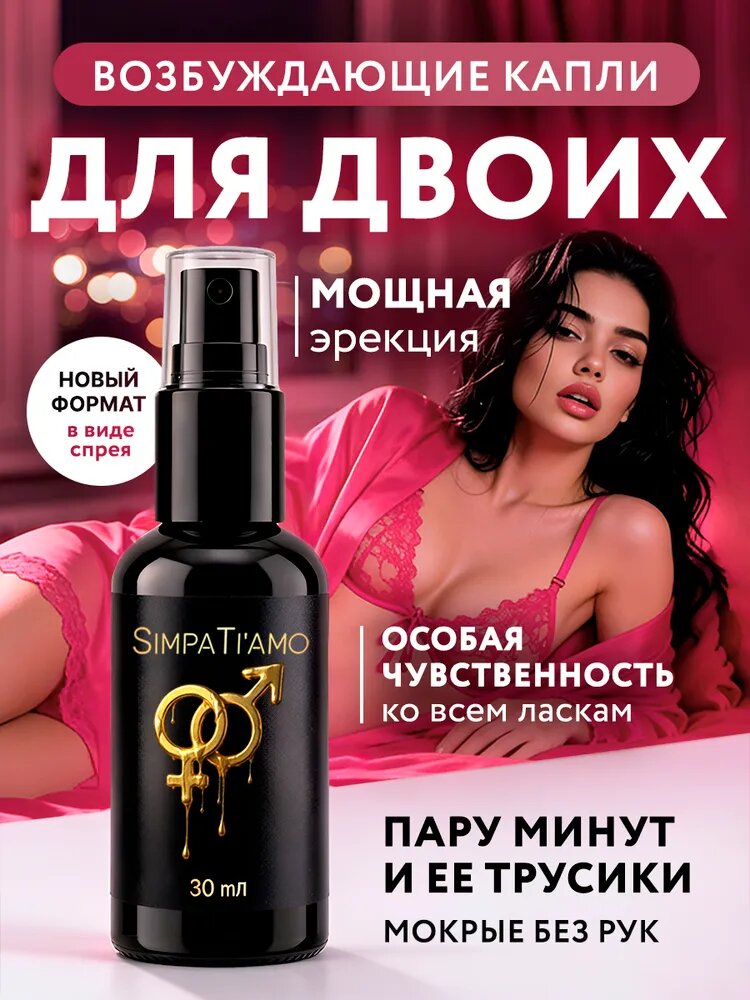 Возбуждающие капли для двоих, возбудитель для женщин и мужчин, сильный афродизиак; биологически активная добавка к пище "Silaveres" (Силаверес)