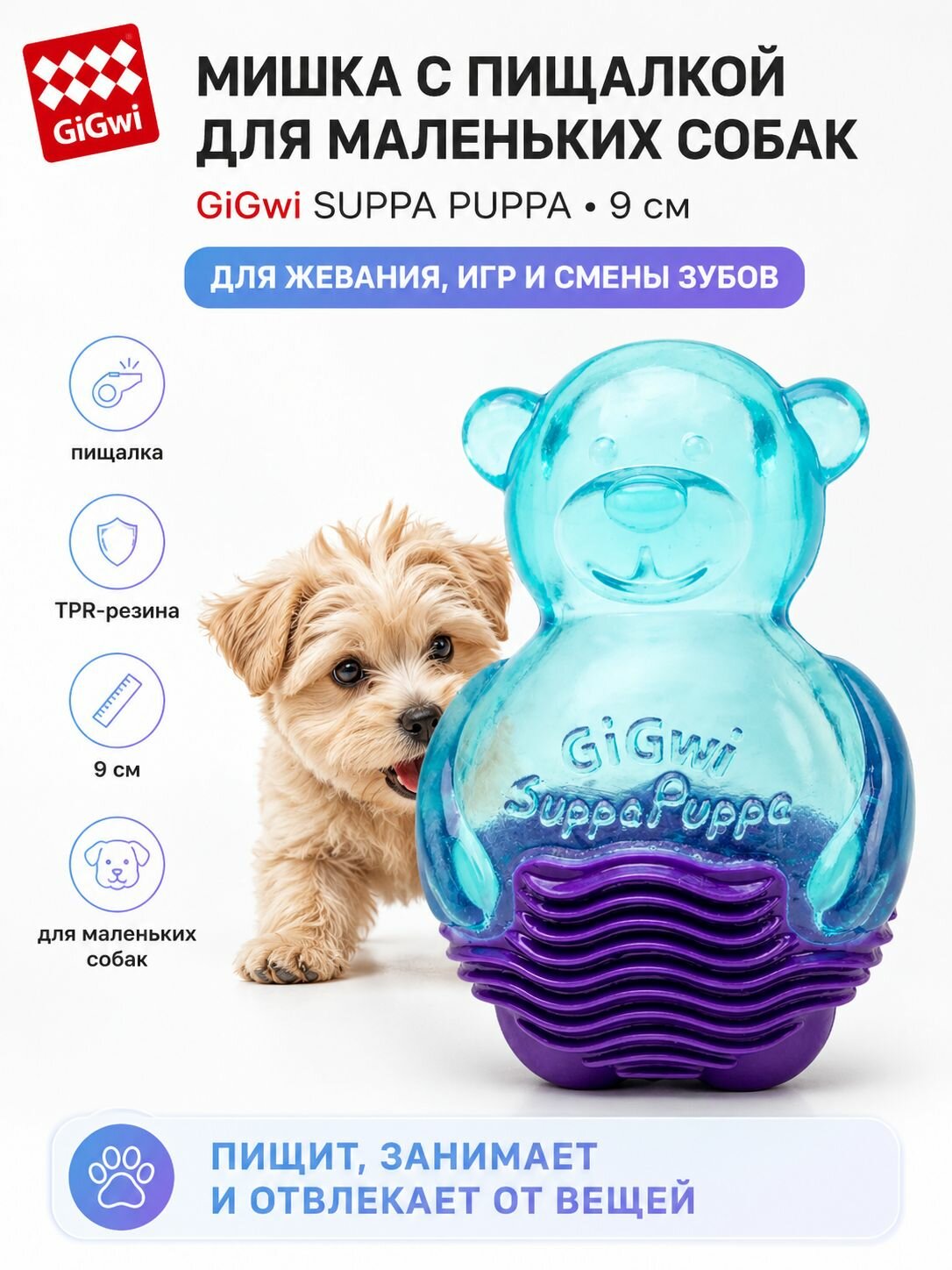 Мишка игрушка для собак мелких пород GiGwi SUPPA PUPPA, резиновая игрушка с пищалкой для щенков и маленьких собак, синий, 9 см