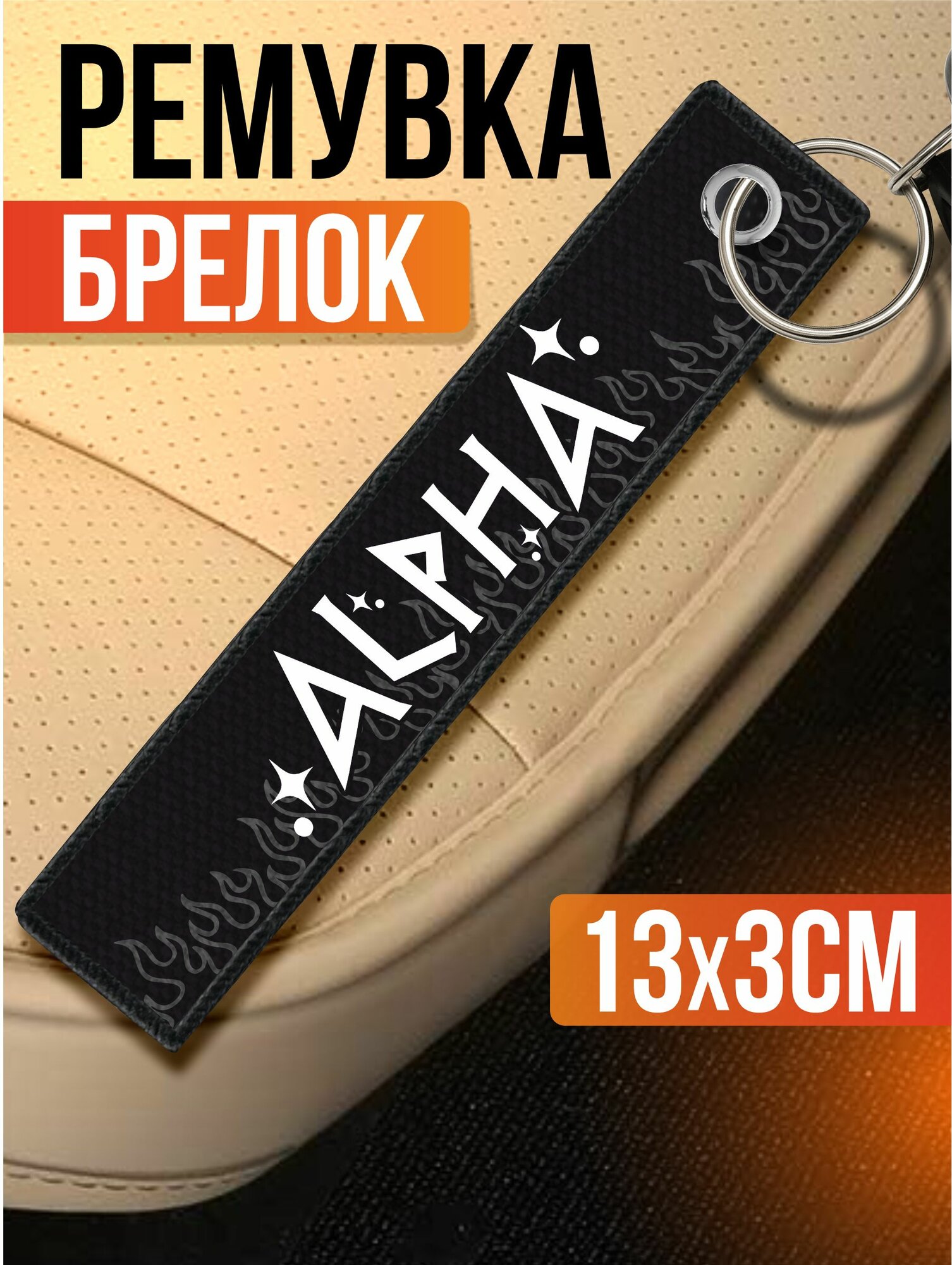 Брелок