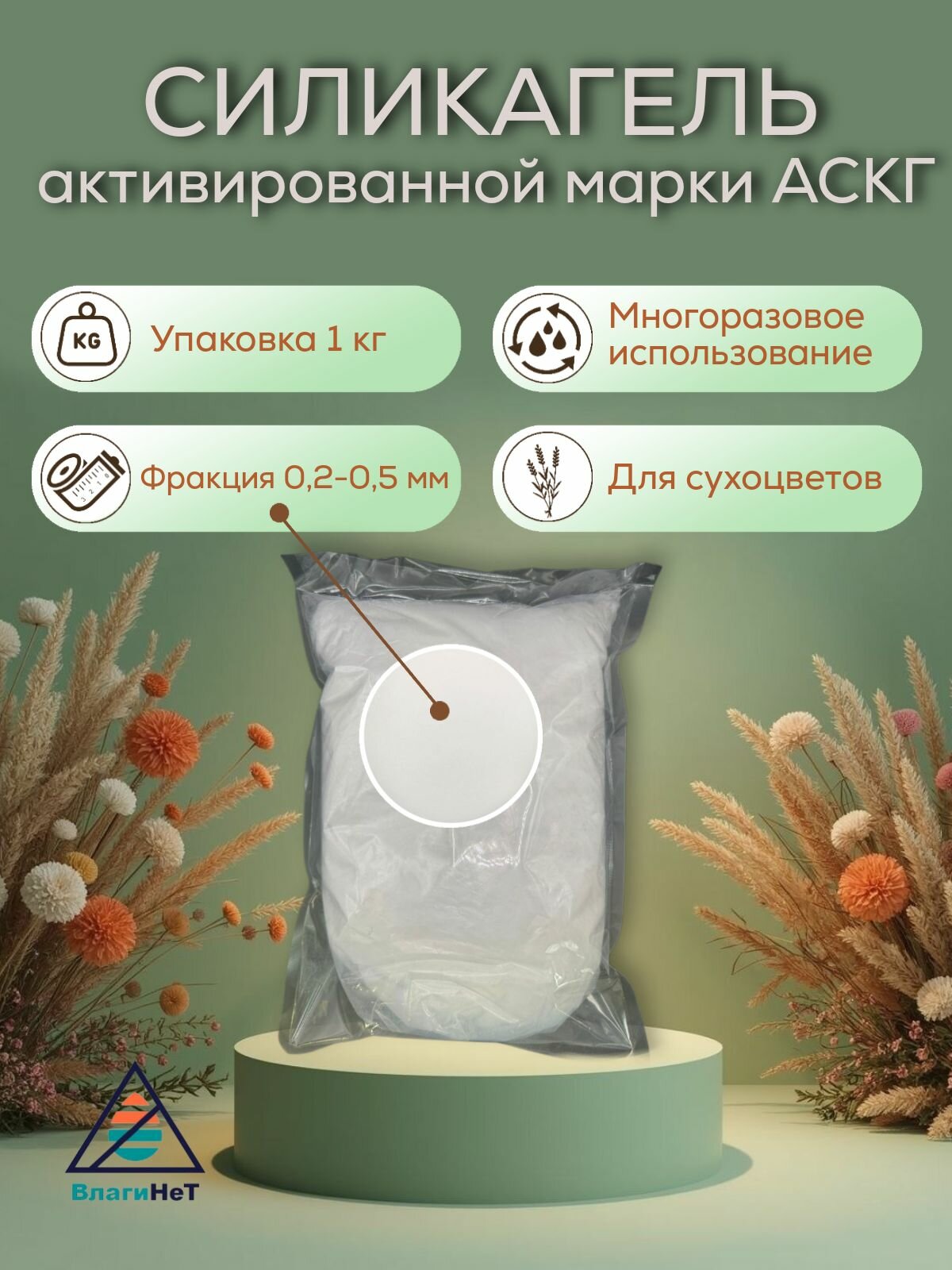 Силикагель для флористики гранула 0,2-0,5мм