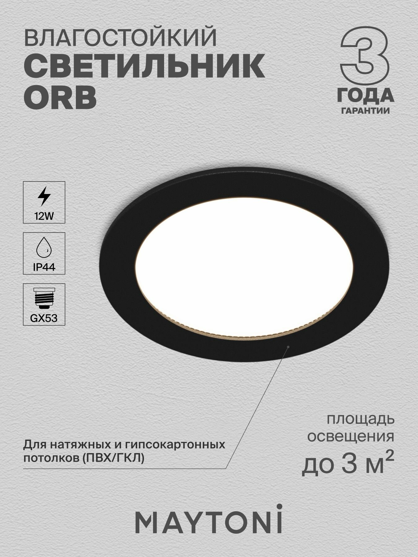 Светильник потолочный встраиваемый влагозащитный Maytoni Technical Orb DL130-GX53-B