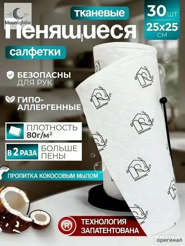 Салфетки для уборки, 25х25 см, 30 шт.