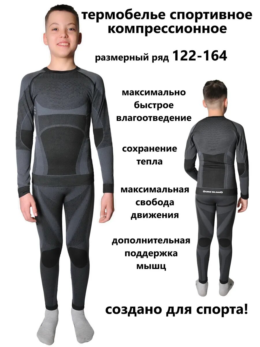 Комплект термобелья  Термобелье
