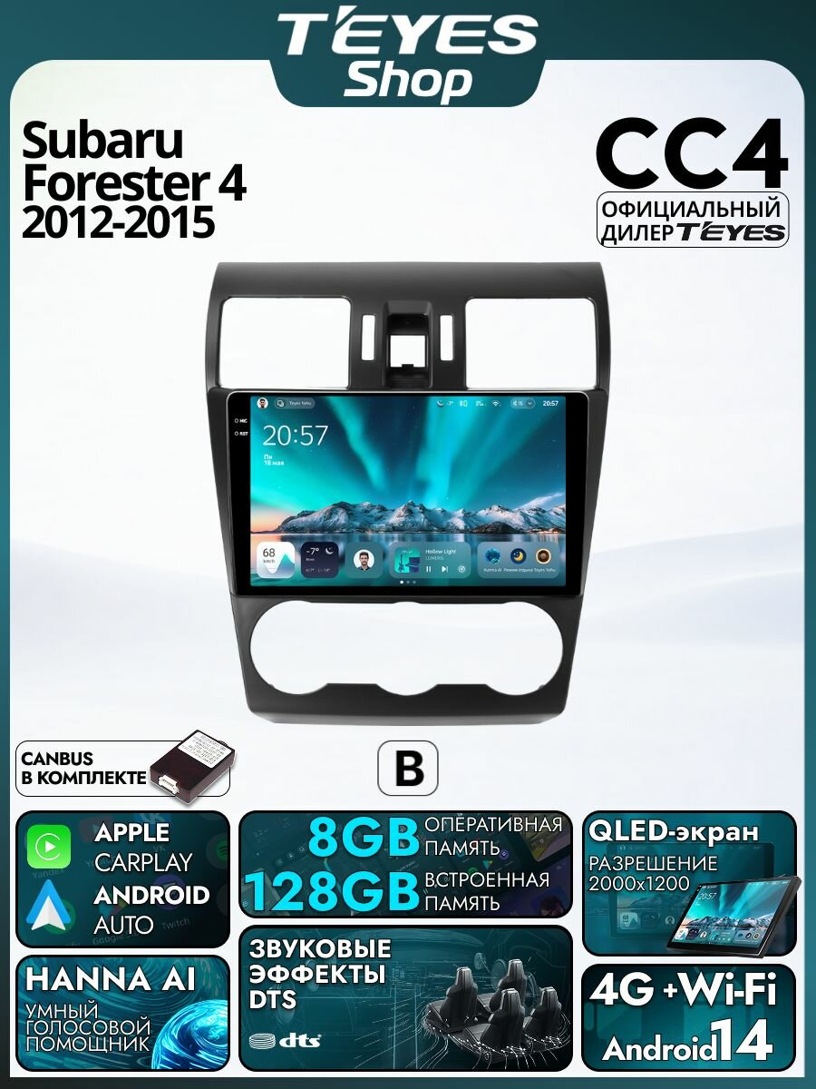Магнитола Subaru Forester 4 SJ 2012-2015 (Комплектация B) Teyes CC4 8/128GB, штатная магнитола, 8-ми ядерный процессор, QLED экран, DSP, 4G, Wi-Fi, CarPlay, AndroidAuto, 2 DIN