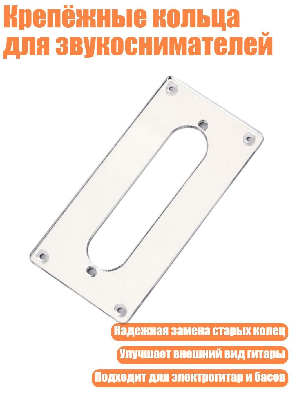 Крепёжные кольца для звукоснимателей, Серебро
