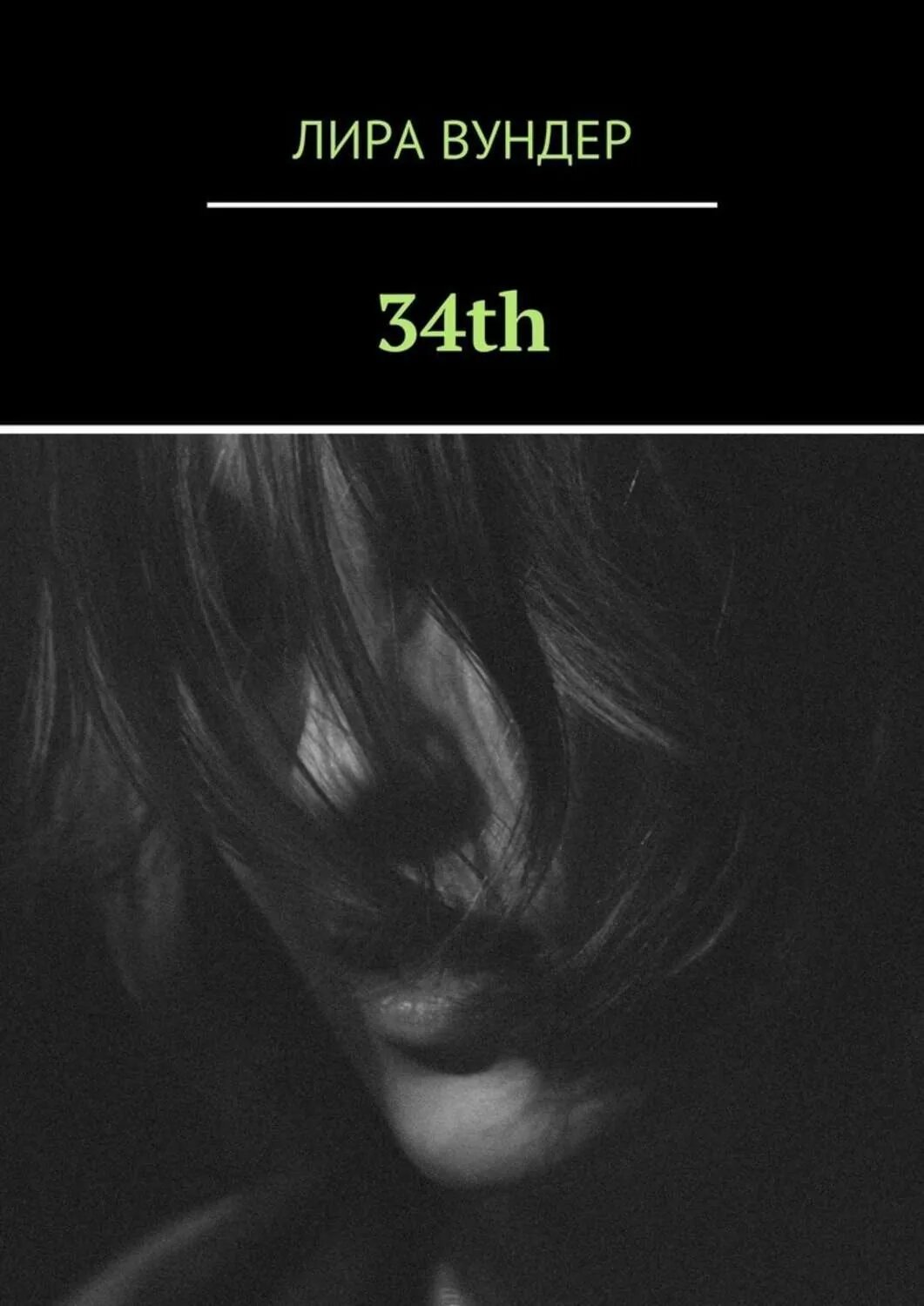 34th [Цифровая книга]