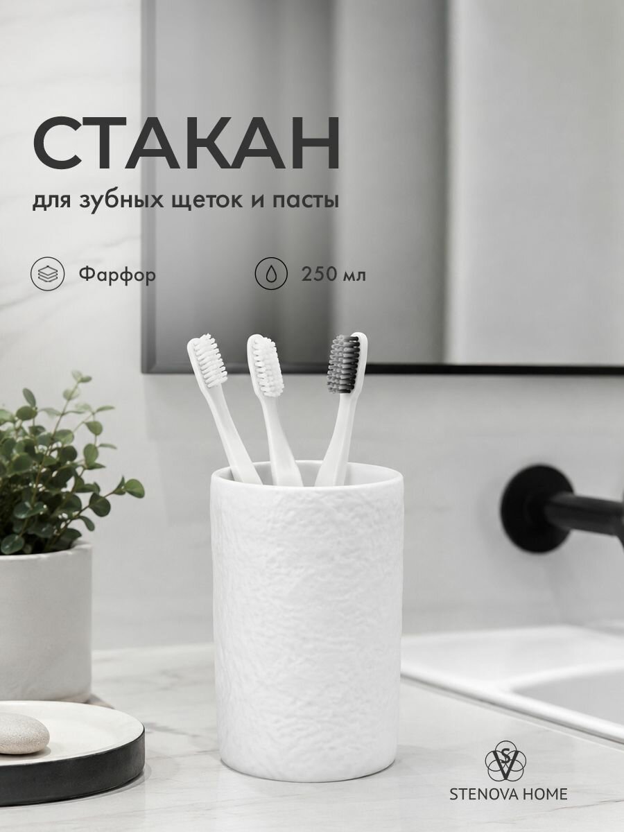 Стакан для зубных щеток и пасты, фарфор, 7x11 см. Лава, для косметики и кистей, белый, для ванной и кухни. STENOVA HOME