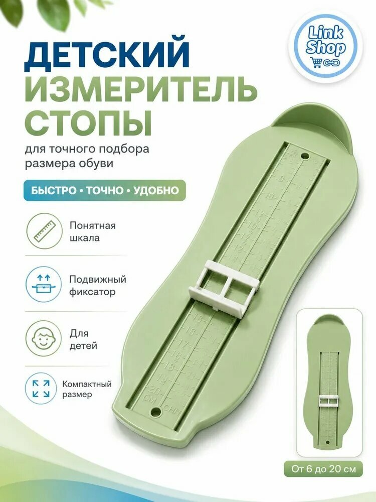 Измеритель стопы 1 шт