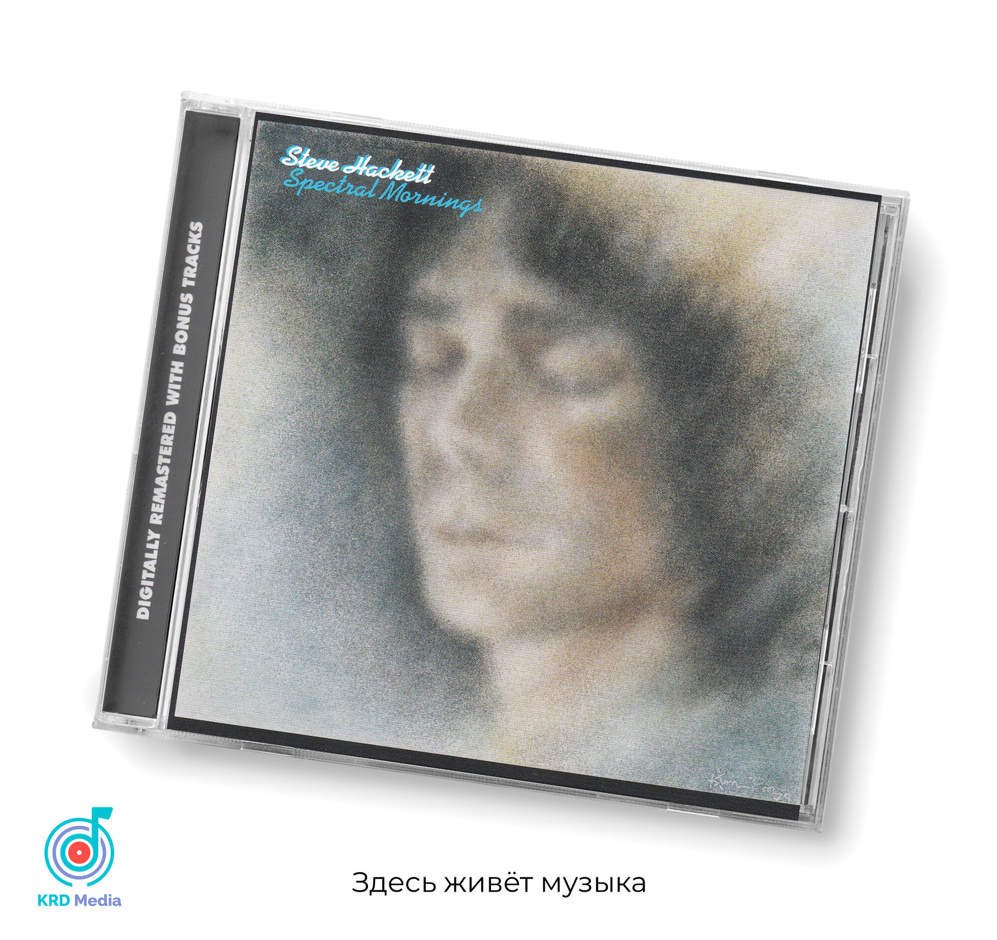 Steve Hackett - Spectral Mornings, 2005, 12-page, CD-Аудио