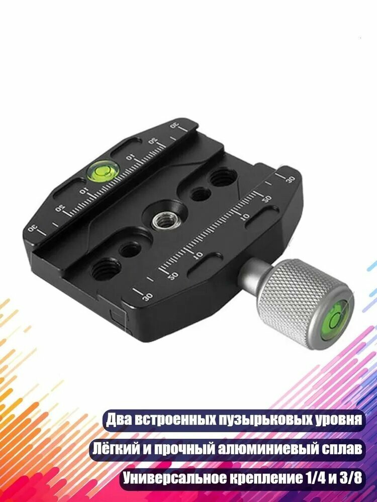 Быстросъемная платформа из алюминиевого сплава для штатива с креплением 1/4 3/8, QR-70Н