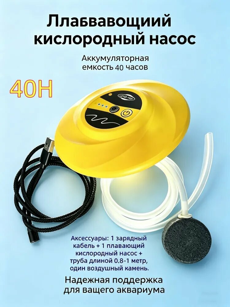 Плавающий кислородный насос UFO с подсветкой, аккумулятор 40ч 1 шт