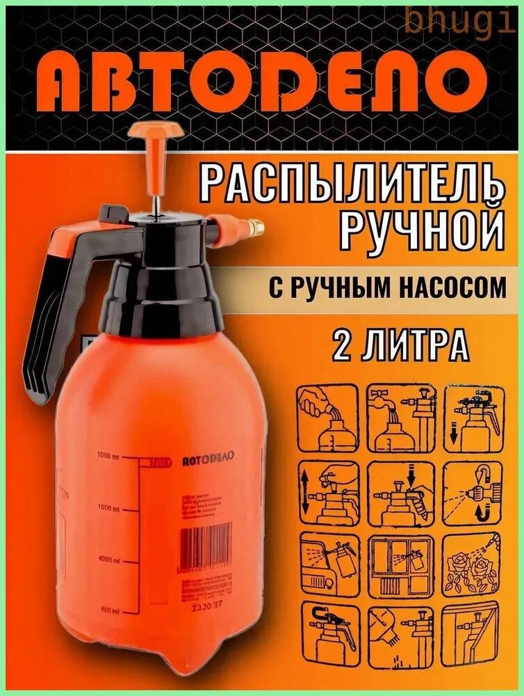 Пульверизатор, 2 л 1 шт