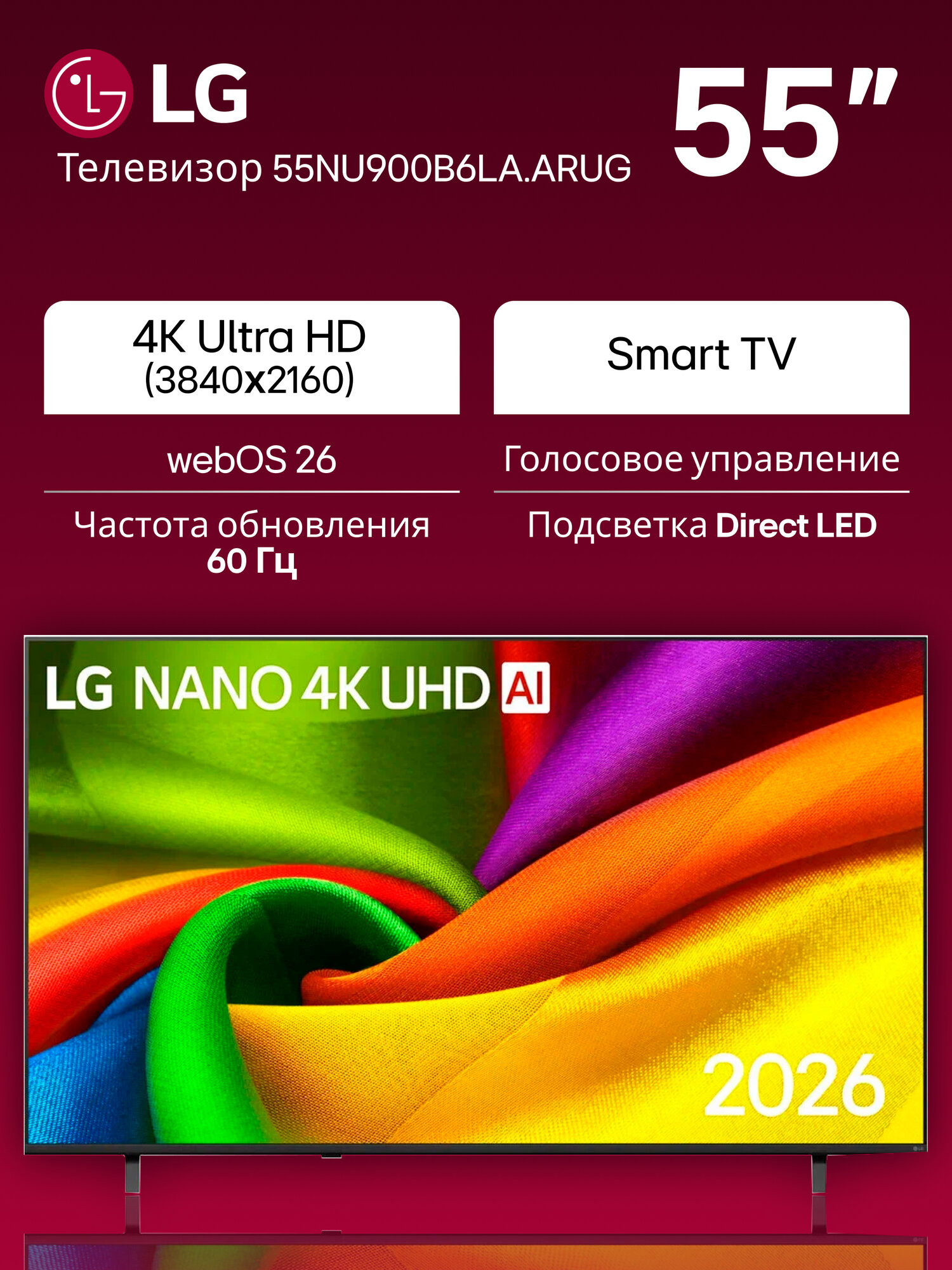 Телевизор LG 55NU900B6LA. ARUG (2026), 55", 4K Ultra HD, LED, 60 Гц, Wi-Fi, Bluetooth