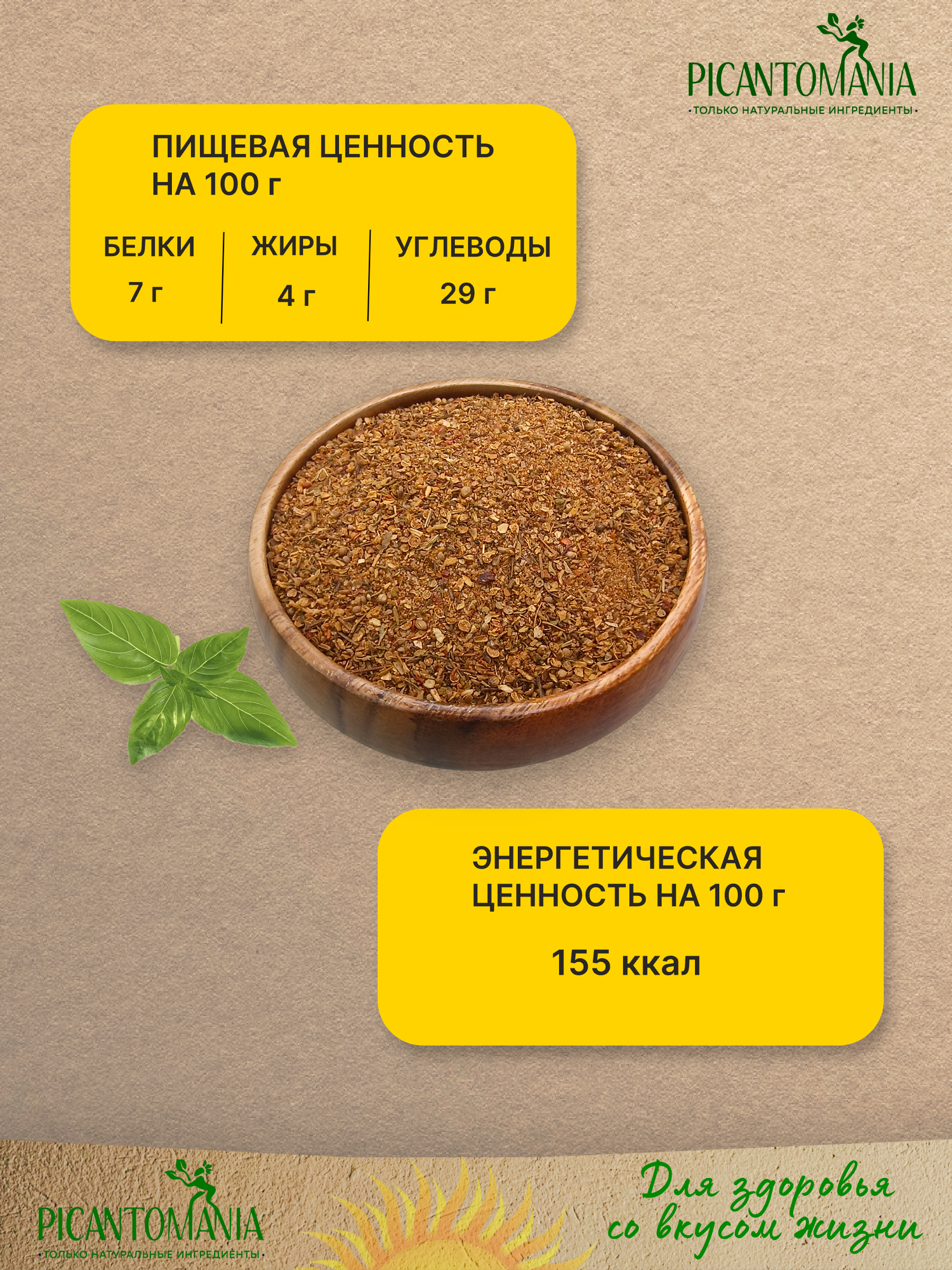 Приправа для мяса, для шашлыка, для фарша, универсальная 300г Picantomania — фото 1
