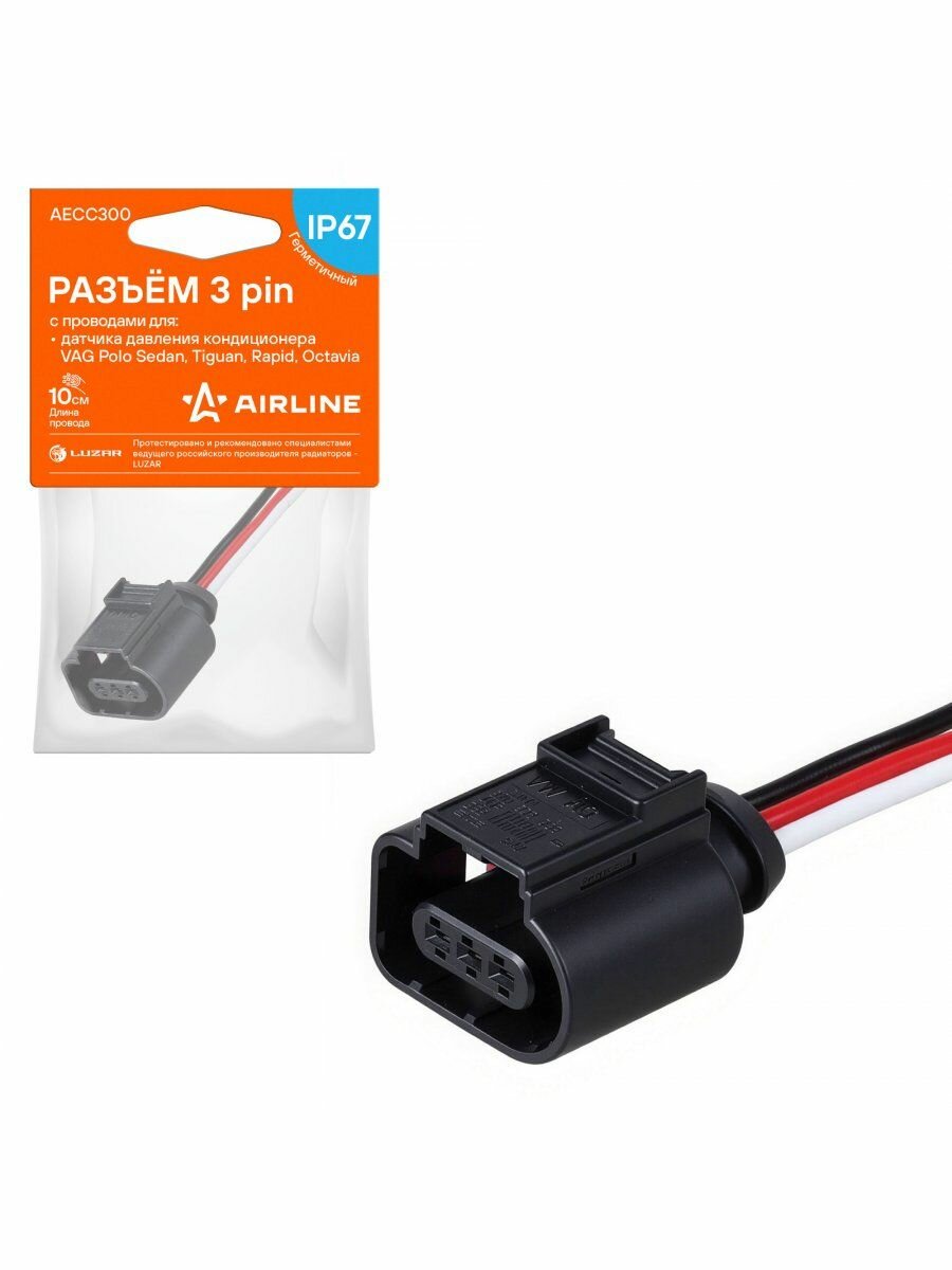 Разъём 3 pin с проводами для датчика давл. кондиц. VAG Polo Sedan, Tiguan, Rapid, Octavia