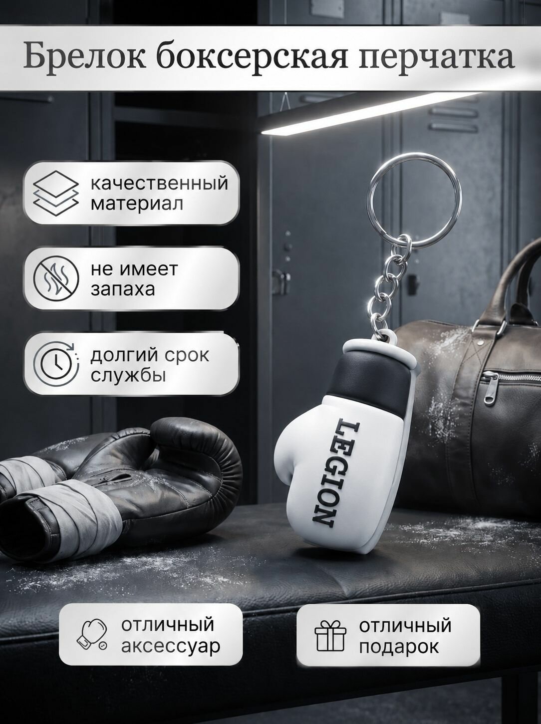 Брелок боксерская перчатка