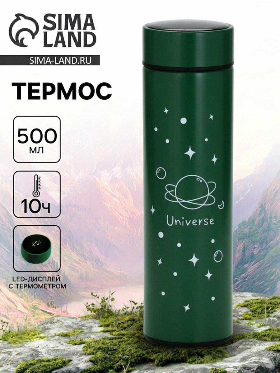 Термос "Вселенная", 500 мл, с ситечком, с датчиком температуры
