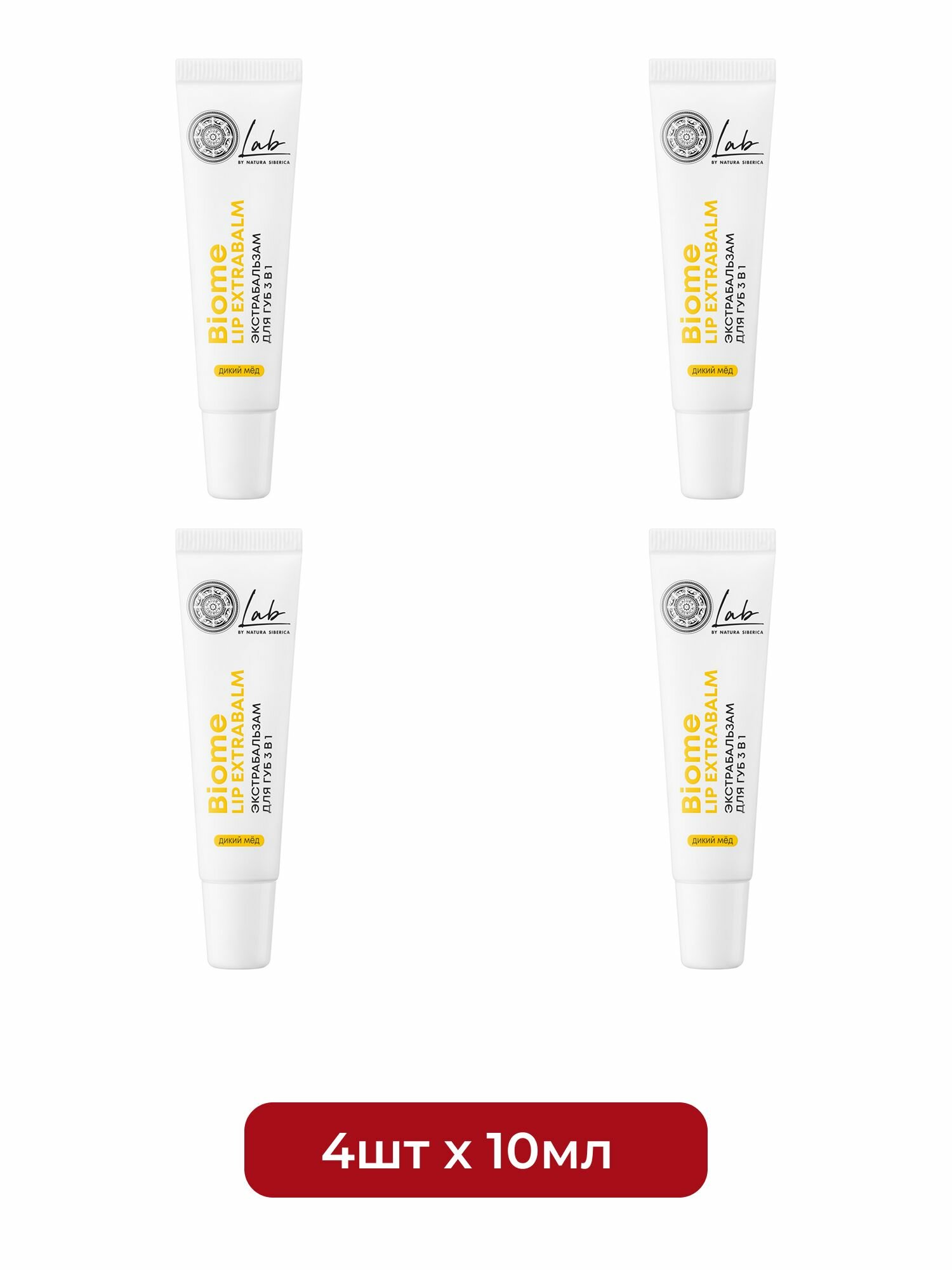 Экстра бальзам для губ 3в1 "Дикий мед" Lip extrabalm Natura Siberica LAB Biome, 10 мл х 4шт.